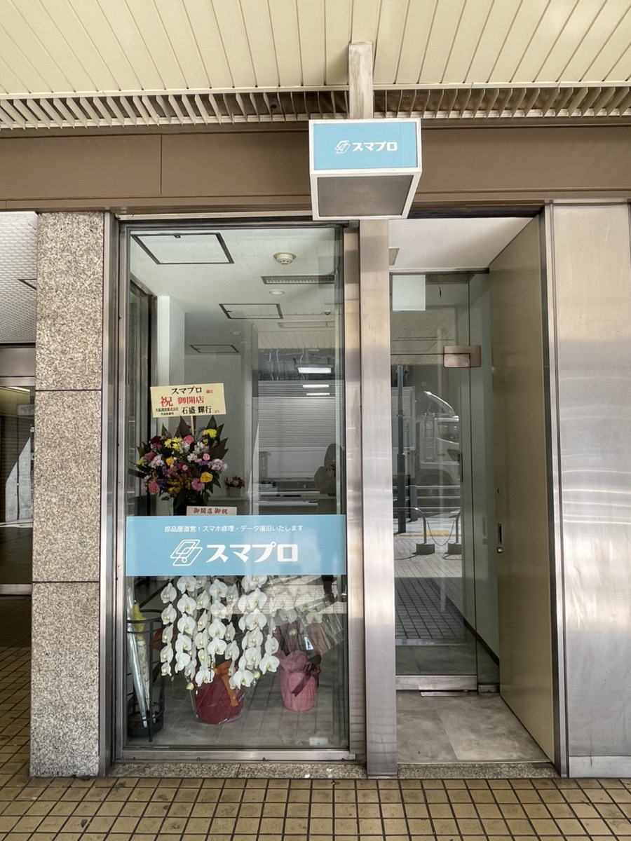 即日修理 - iPhone・スマートフォンのデータ復旧(基板修理)はスマプロ