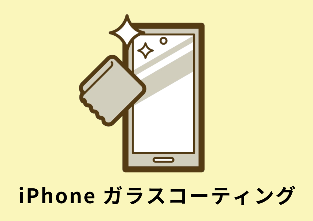 【価格表】iPhone(全世代)のガラスコーティング｜大阪梅田のスマプロ